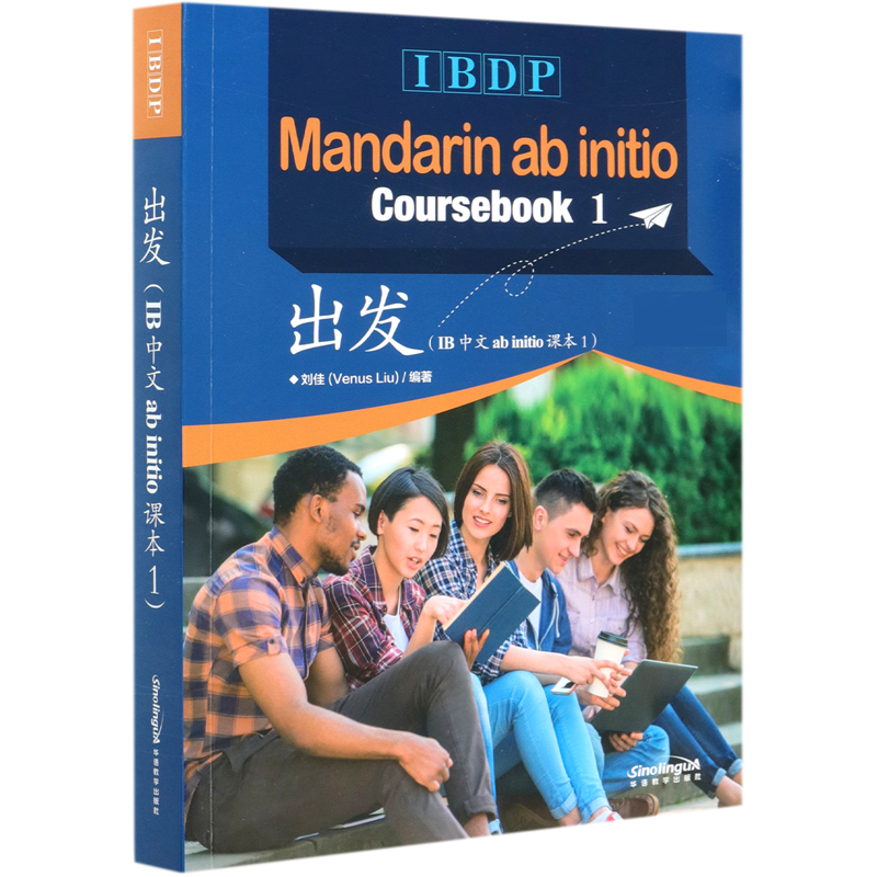出发(IB中文ab initio课本1)