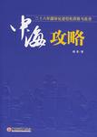 中海攻略【好书】