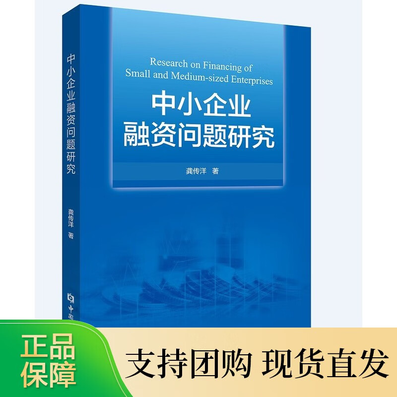 中小企业融资问题研究