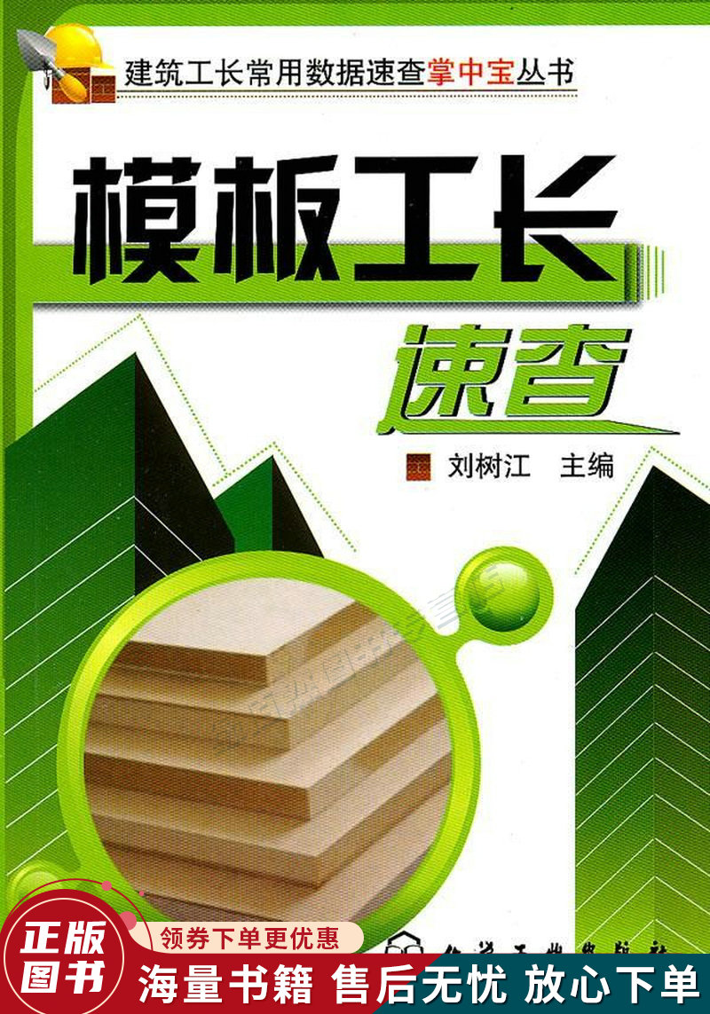 模板工长速查