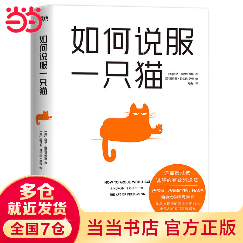 如何说服一只猫