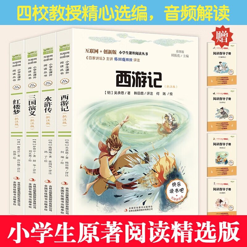 城南旧事/名著 中小学生必读名著 五年级下必读(共4册)