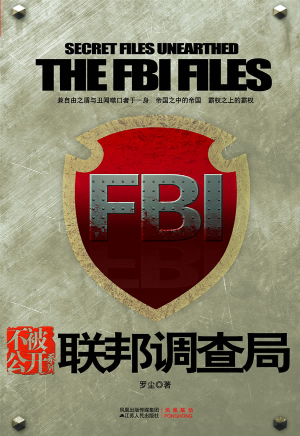 FBI联邦调查局 罗尘