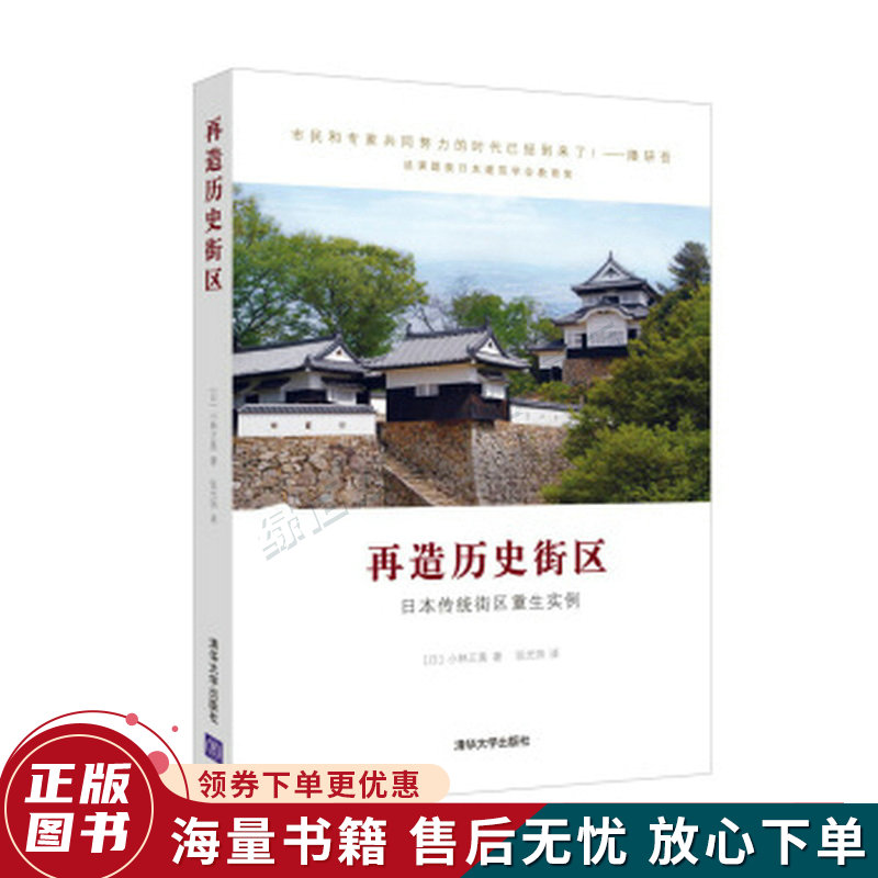 再造历史街区：日本传统街区重生实例