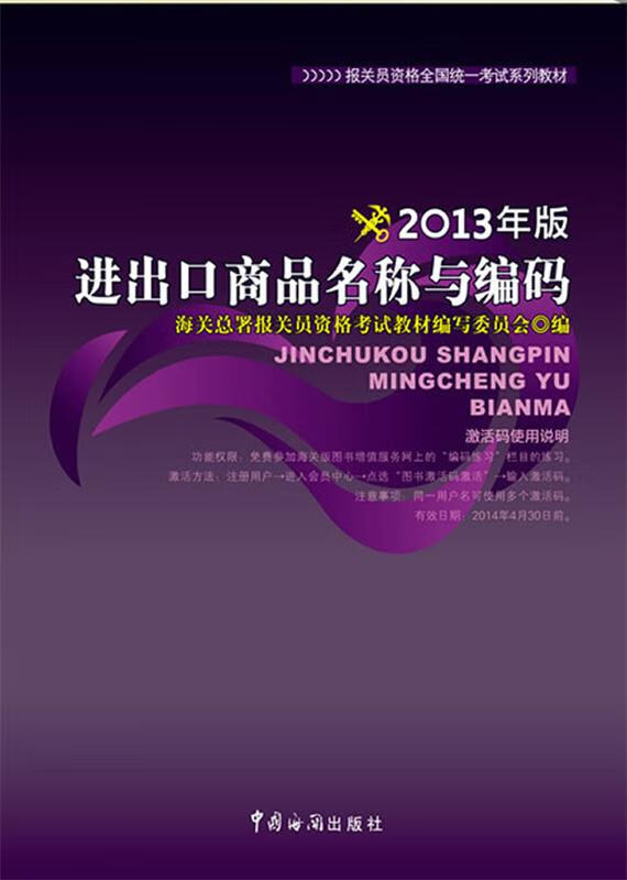 进出口商品名称与编码【，放心购买】