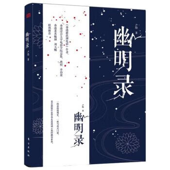 幽明录【上新】