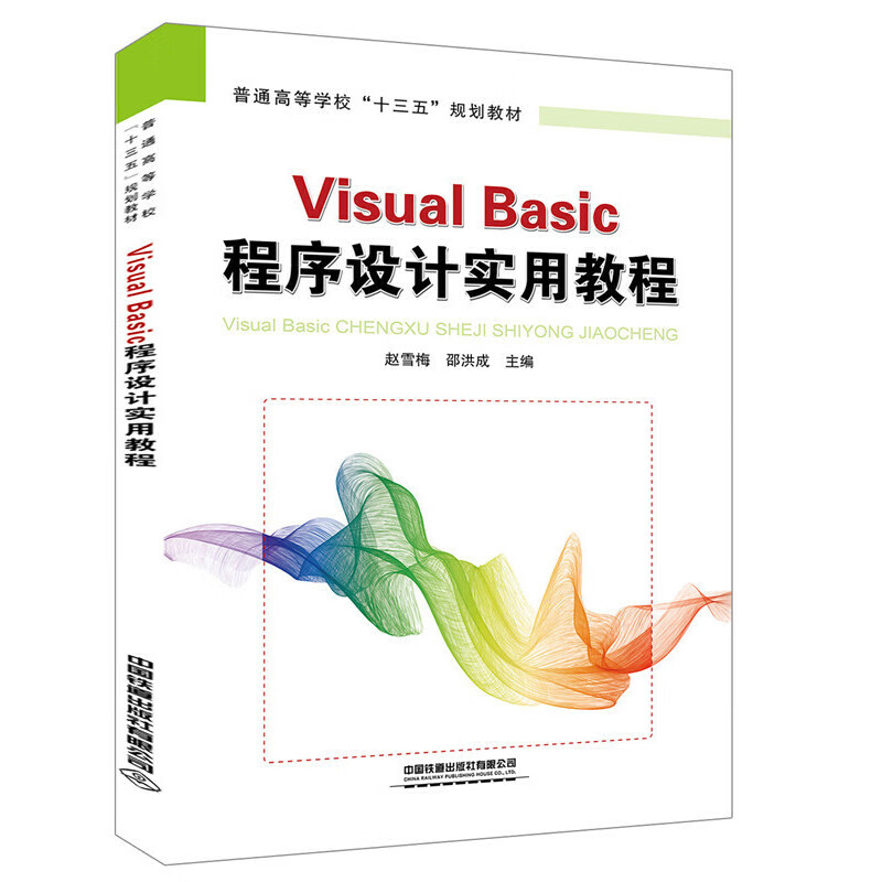 Visual Basic 程序设计实用教程