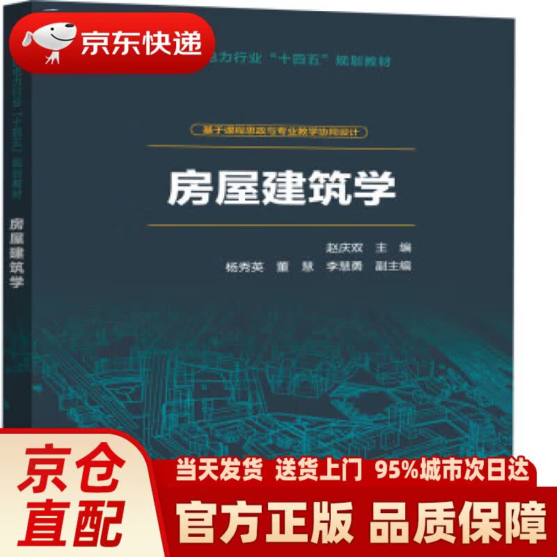 【新华】房屋建筑学