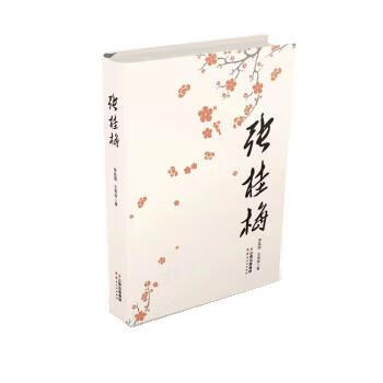 张桂梅