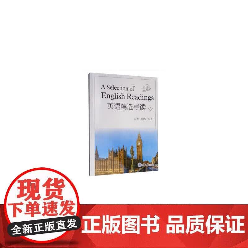 英语精选导读（上）
