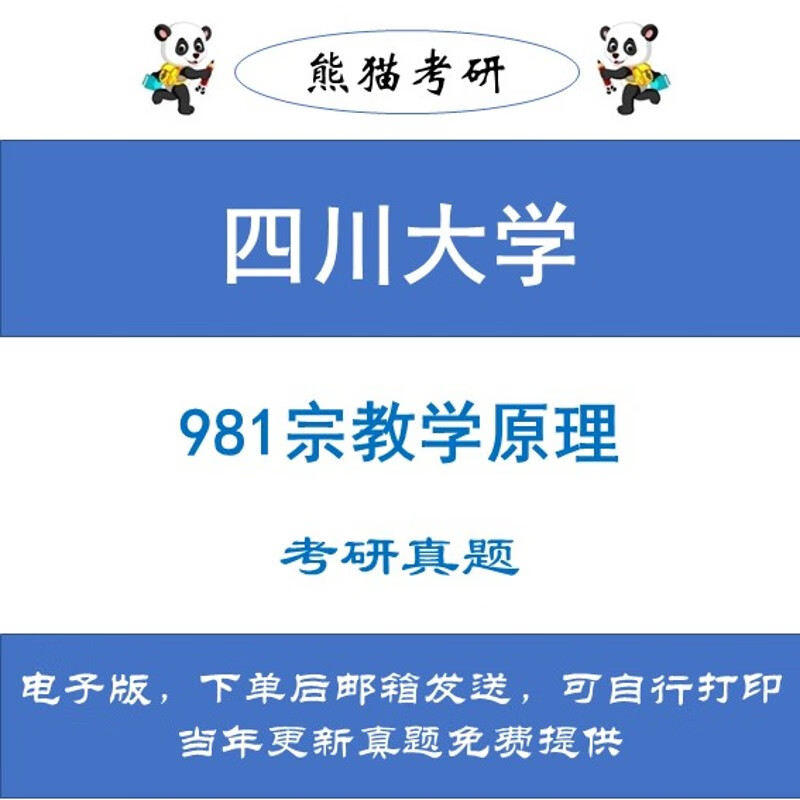 四川大学981宗教学原理考研真题