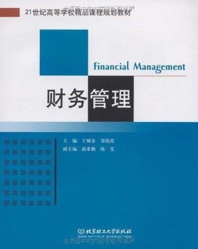 财务管理 郭素勤 等 著