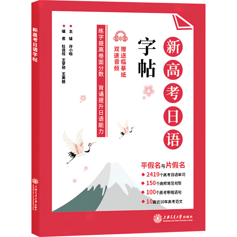 新高考日语 字帖 许小明 编 书籍 图书