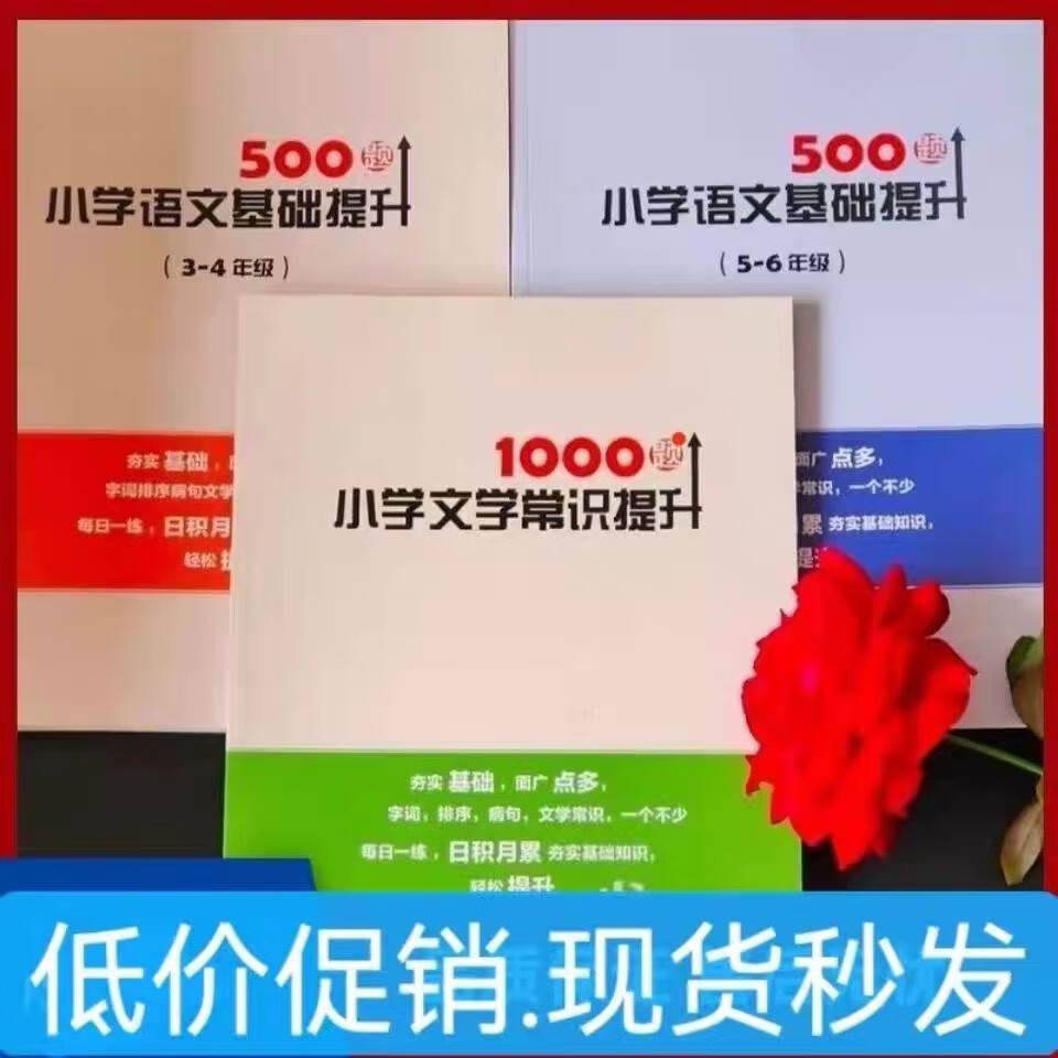 现货学而思小学语文基础提升500题 3-6年级带答案 文学常识1000题