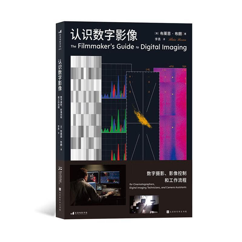 认识数字影像:数字摄影、影像控制和工作流程布莱恩·布朗时代华文书局有限公司9787569944594