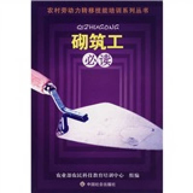 砌筑工【好书】