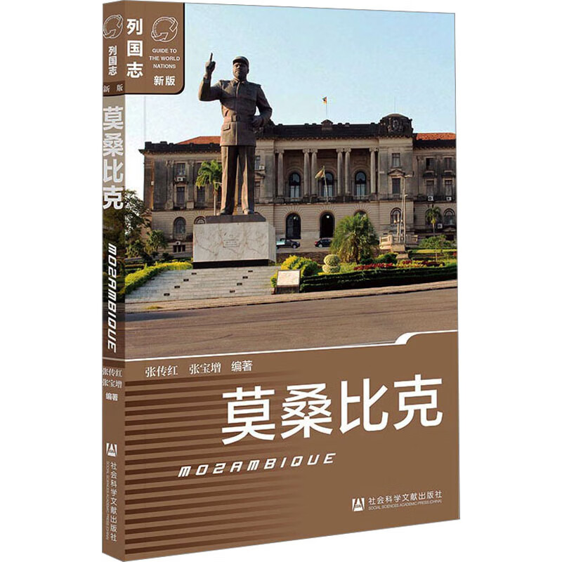 莫桑比克 图书