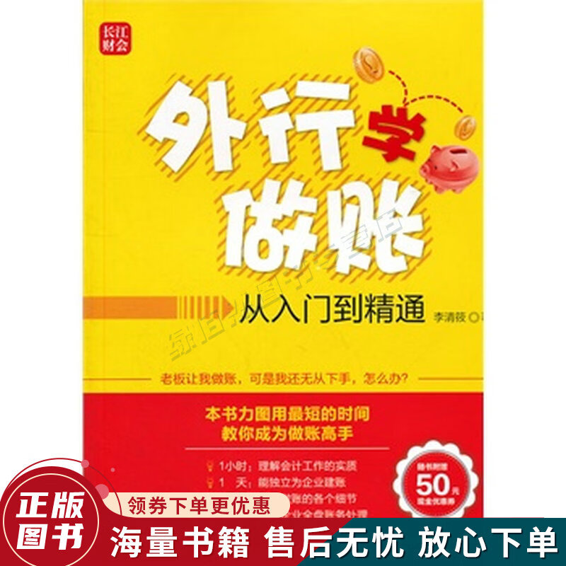 外行学做账-从入门到精通