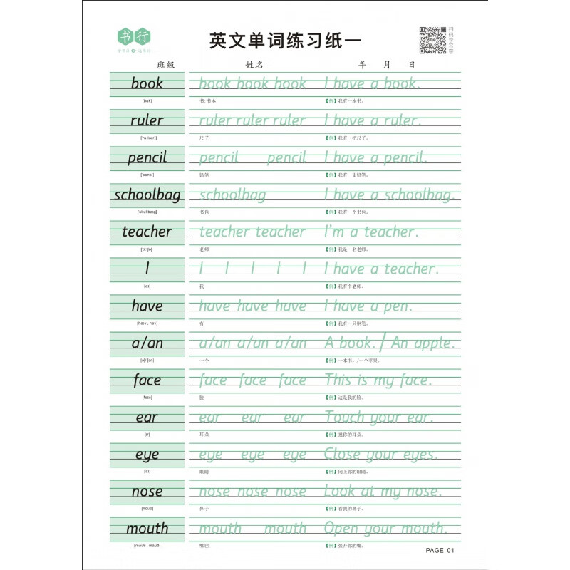 衡水体英语字帖写字英语单词描红本1-6年级人教版同步英文练字帖 英文单词练习一【20页不重复】 彩色