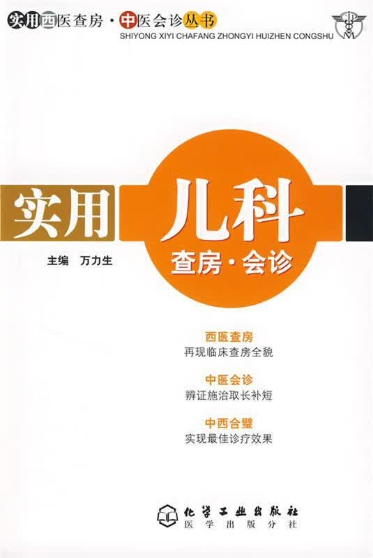 实用儿科查房、会诊