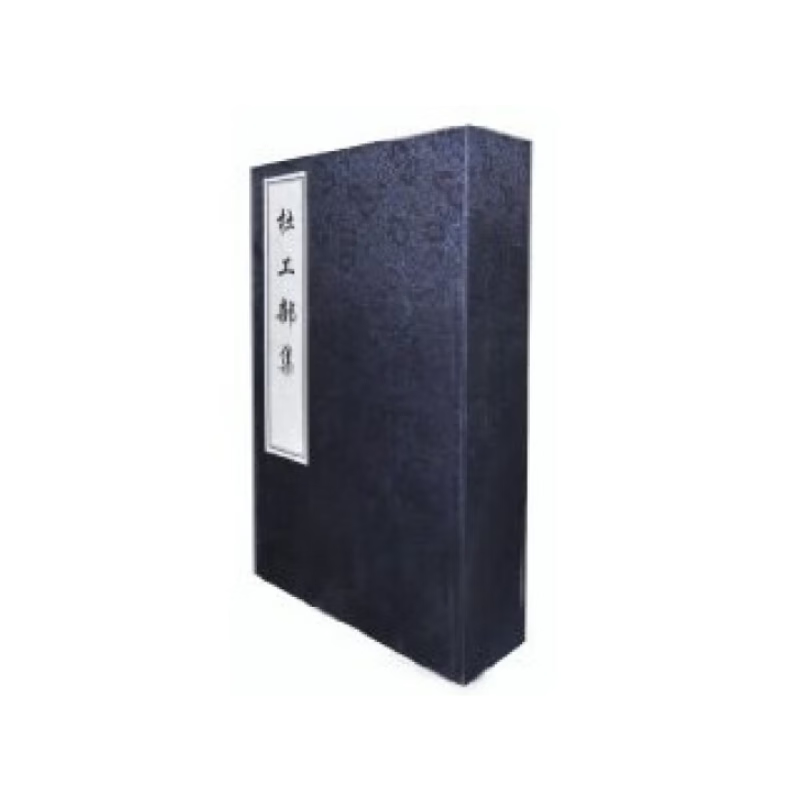 杜工部集 9787534829857一函六册 中州古籍出版社2k