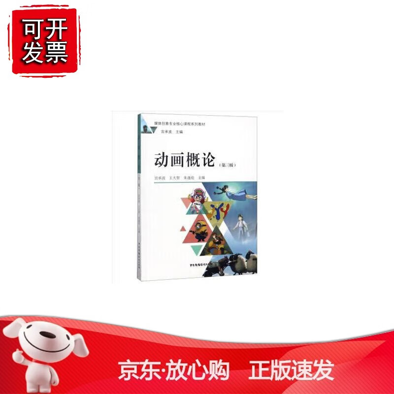 动画概论（第三版）
