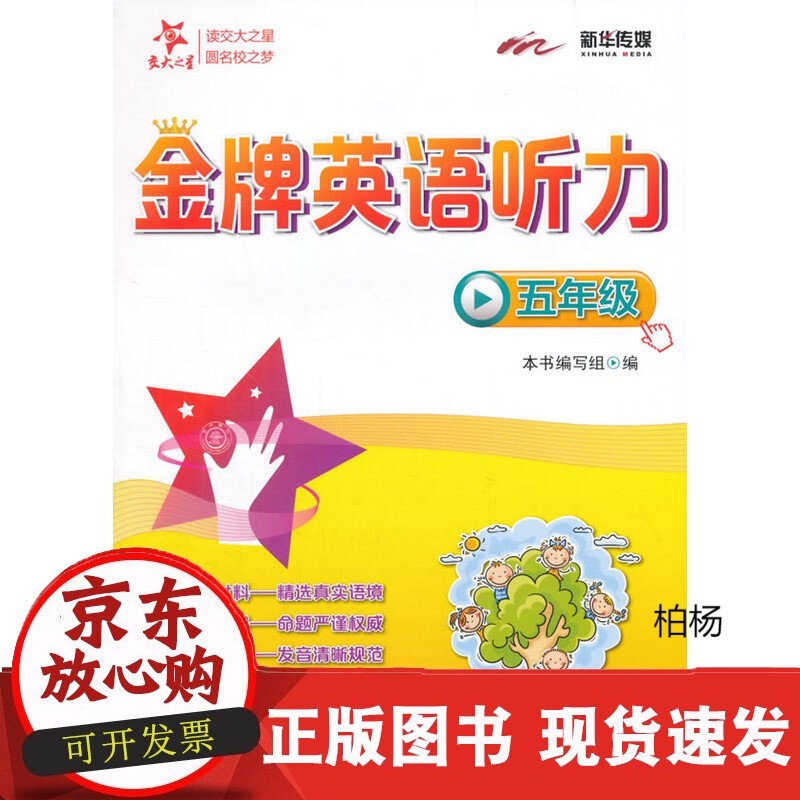 英语听力 五年级