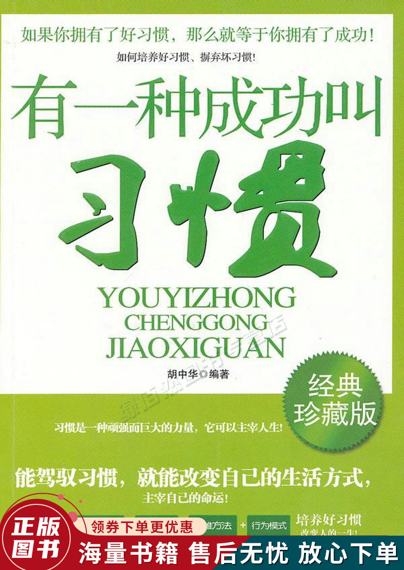 有一种成功叫习惯