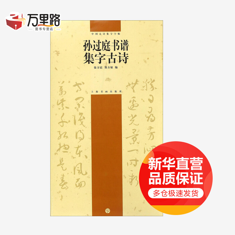 孙过庭书谱集字古诗