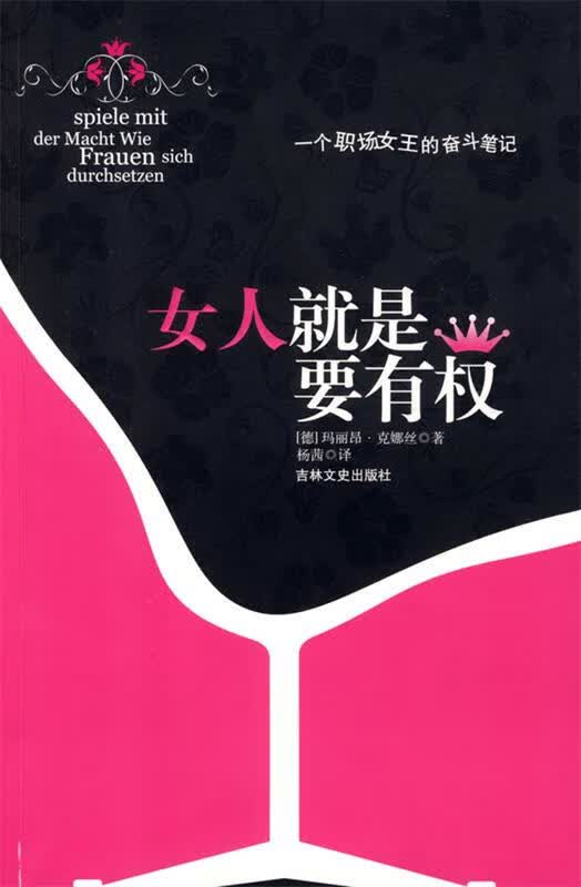女人就是要有权【，放心购买】