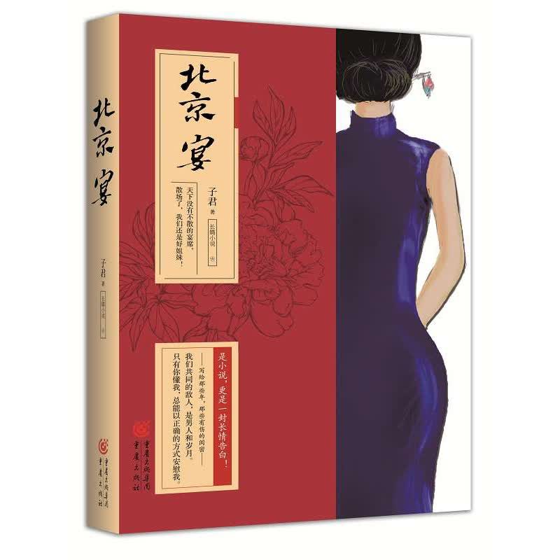 北京宴(精)