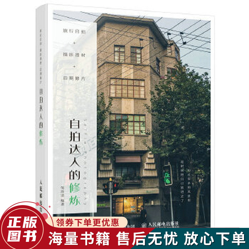 自拍达人的修炼：旅行自拍摄影器材后期修片