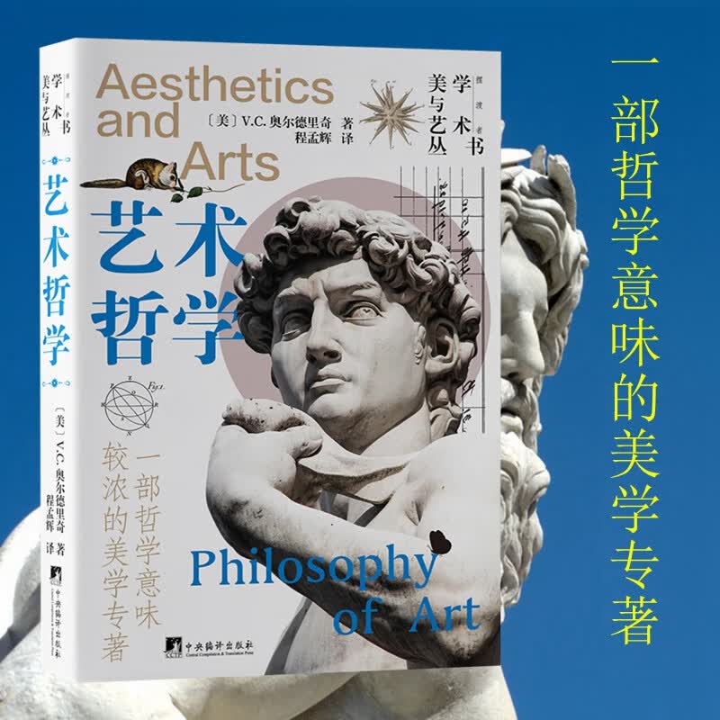 艺术哲学：一部哲学美学专著