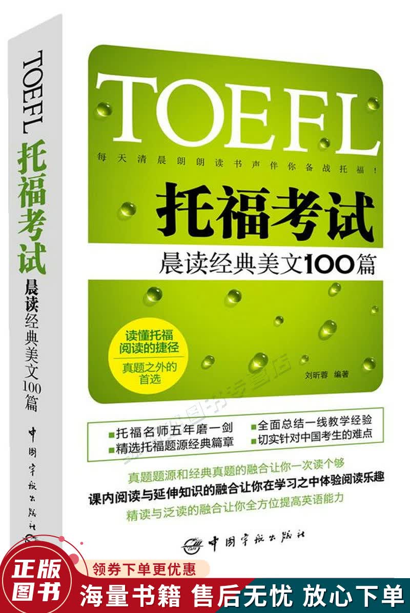 TOEFL托福考试晨读经典美文100篇