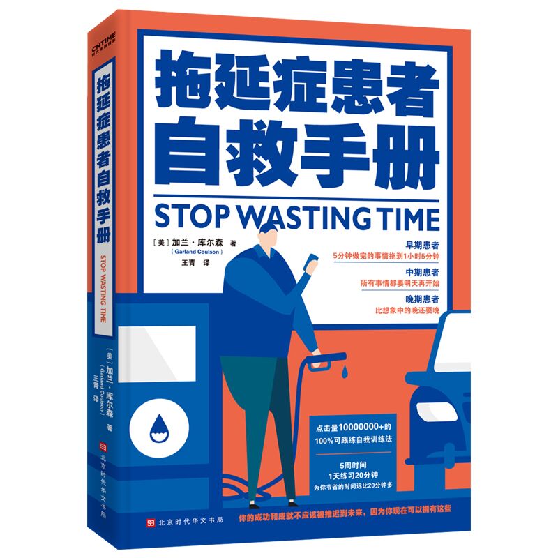 拖延症患者自救手册