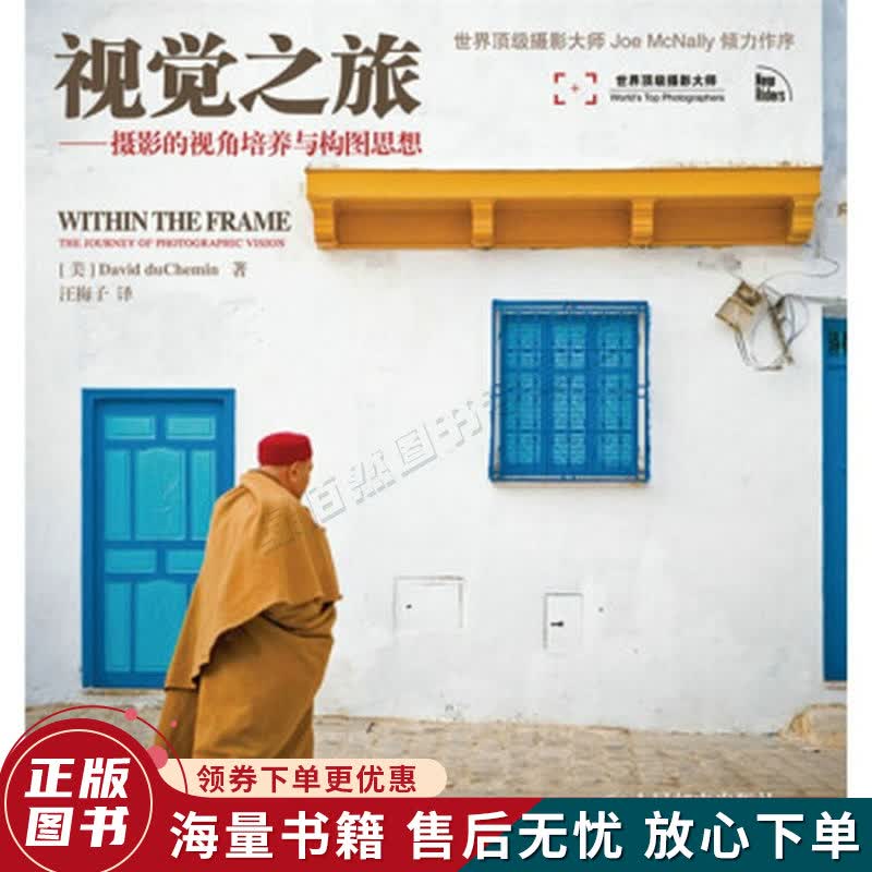 视觉之旅：摄影的视角培养与构图思想