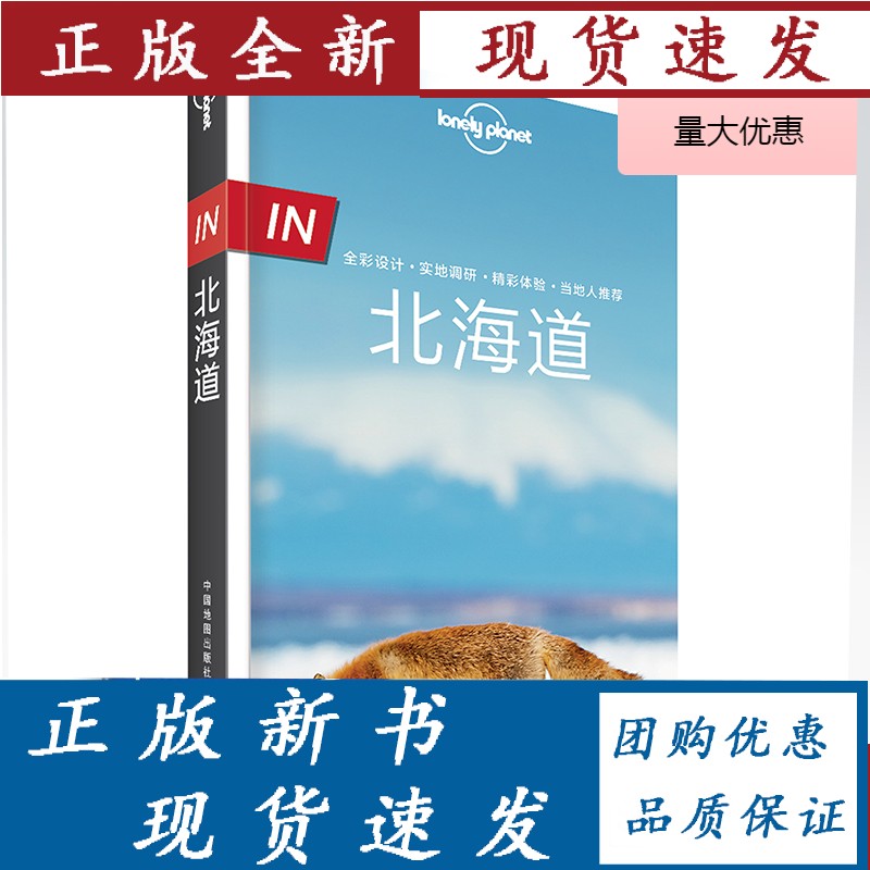 LP 北海道 第二版 孤独星球LonelyPlanet旅行指南 In系列 日本生活 美