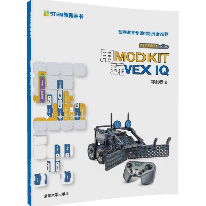 用MODKIT玩VEX IQ