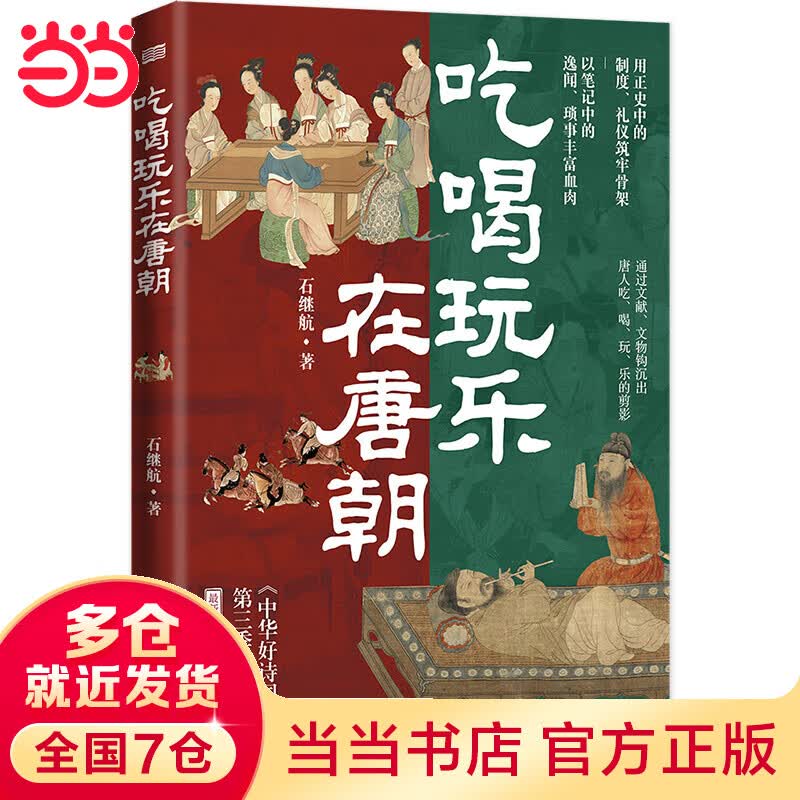 吃喝玩乐在唐朝