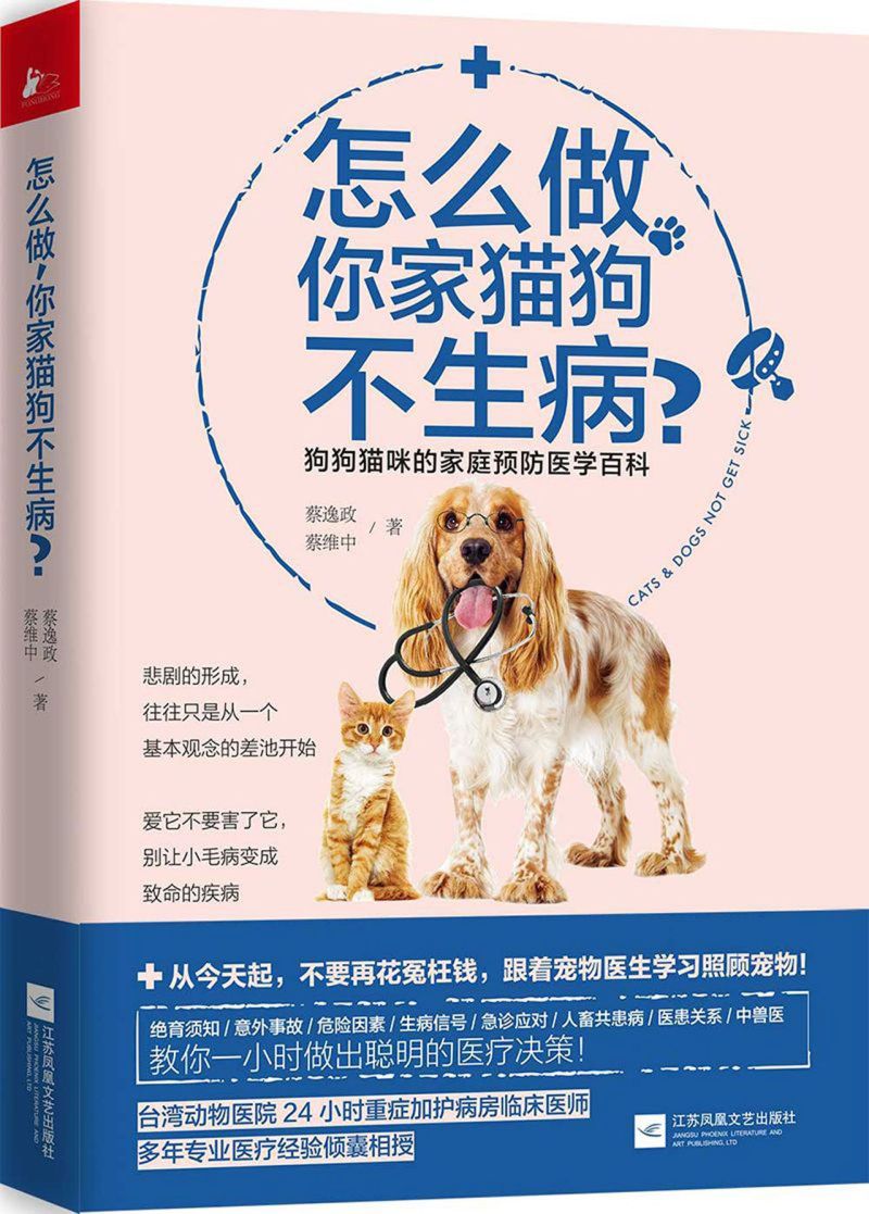 怎么做你家猫狗不生病