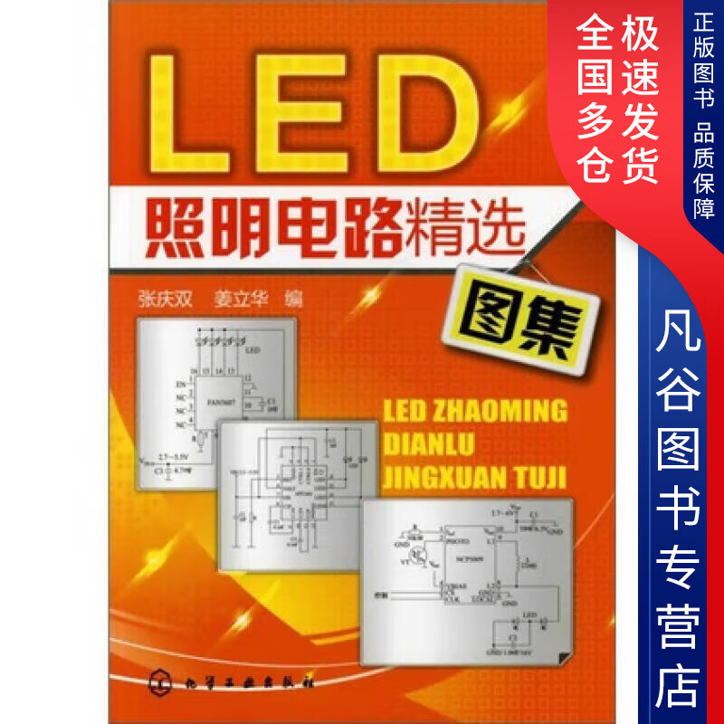 LED照明电路精选图集