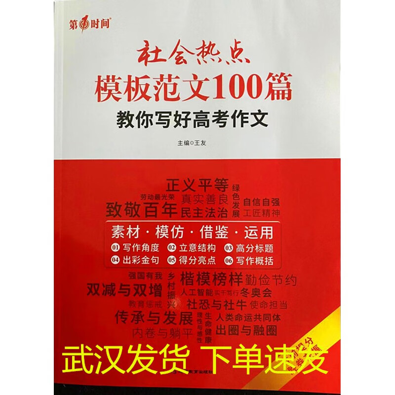 教你写好高考作文社会热点模板范文100篇2022新版