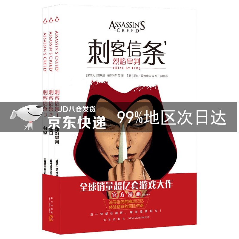 刺客信条（全3卷）