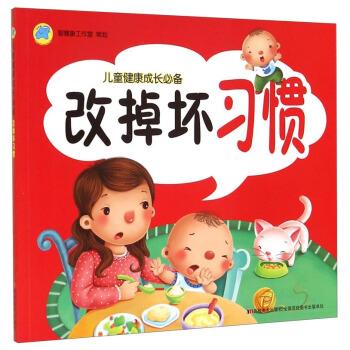 改掉坏习惯 柳翔 著