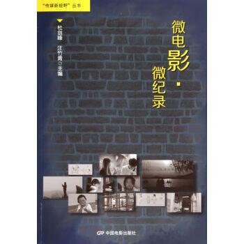 微电影·微记录