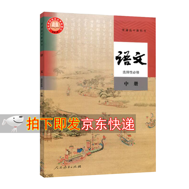 【新华高中语数英课本】高考教材高中课本全套人教书必修教材高一高二高三年级上下学期语文数学英语必修选修 语文选修中册 高中通用