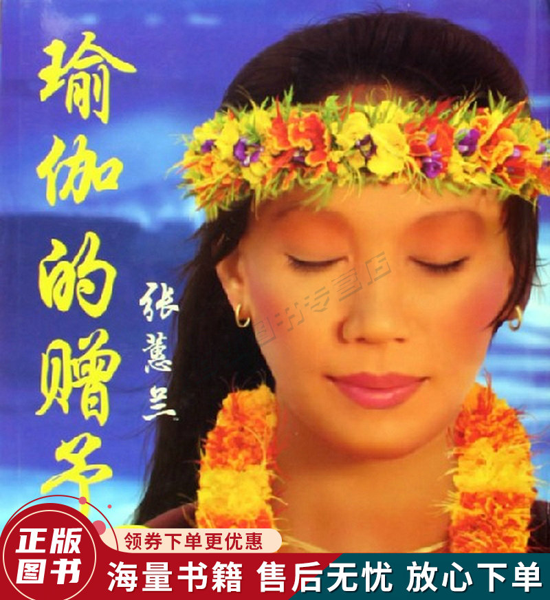瑜伽的赠予