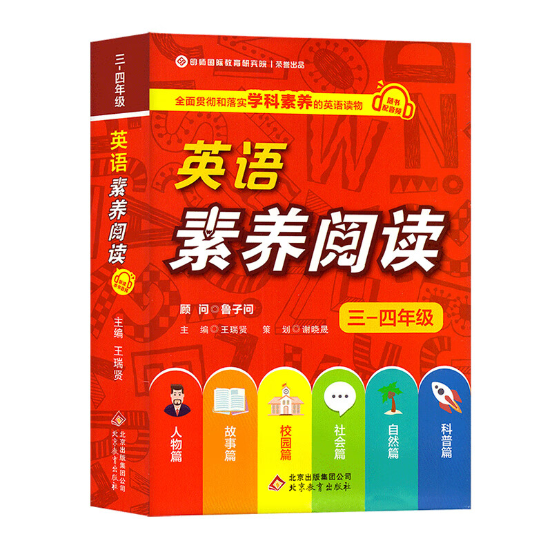 英语素养阅读1三四年级（全6册），原版英文素材，中小学英语阅读分级