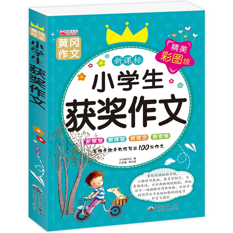 小学生获奖作文 3-6年级作文书大全 三年级作文书小学4-6四五六年级满分作文分类作文获奖作文作 小学生获奖作文