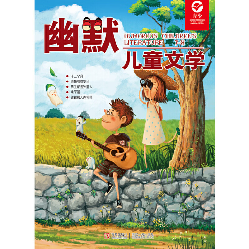 幽默文学（2014第三季度）共2册